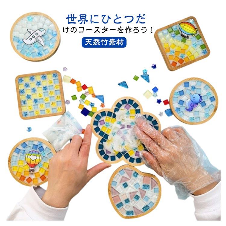 世界にひとつだけのコースターを作ろう！天然竹製コースターに、色とりどりのモザイクタイルを貼って作る手作りDIYキットです。和モダンにも北欧風にも仕上げられるデザインで、使うたびに心がほっと温まります。初心者でも簡単に作れるように、必要な材料...