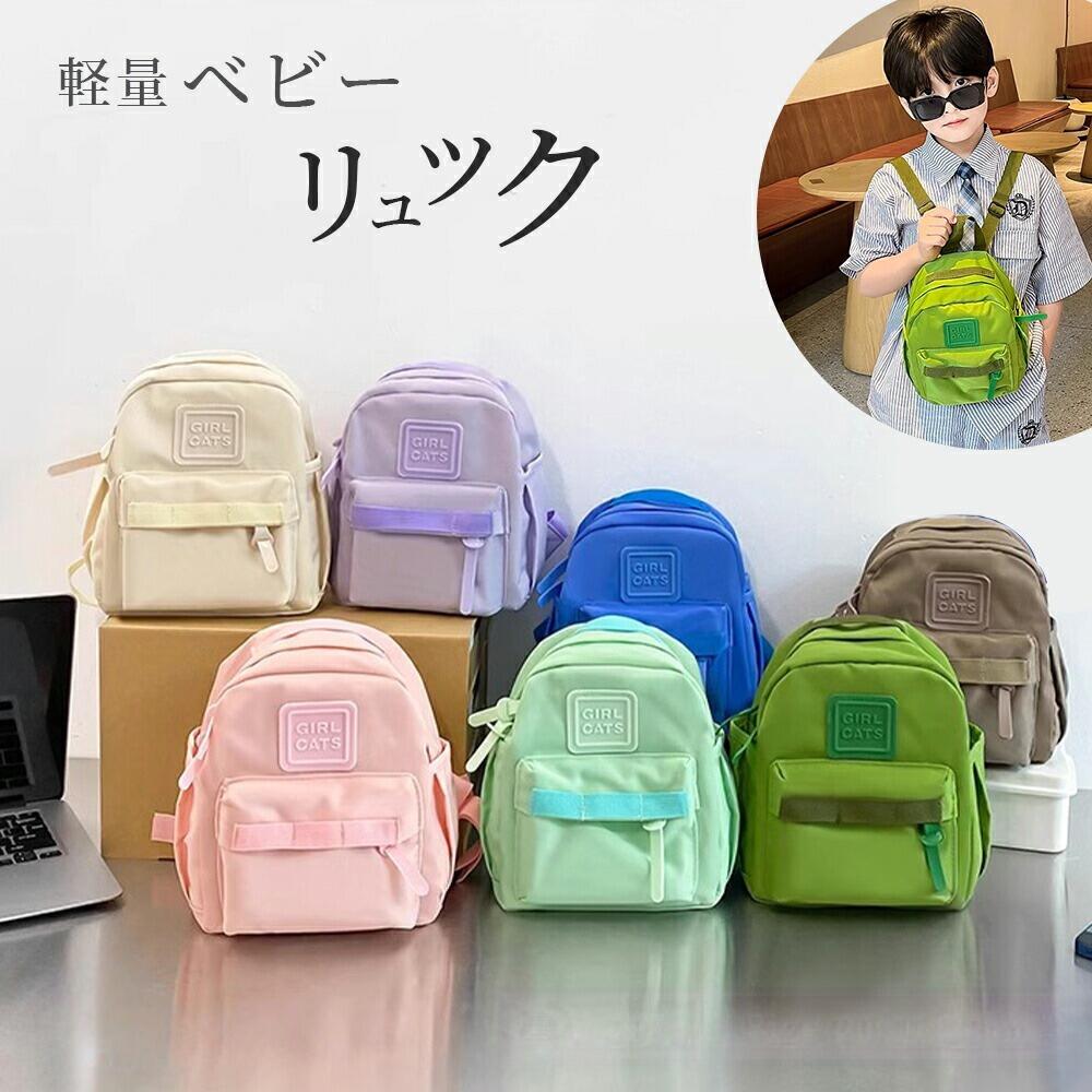 サイズ 20cm*11cm*22cm■形状ベビーリュック リュックサック リュック バッグ ミニリュック 子供用リュックサック 子供用リュック ベビー用リュック バック 鞄 かばん カバン■色アイスグリーン ベビーピンク ブラウン カーキ ...