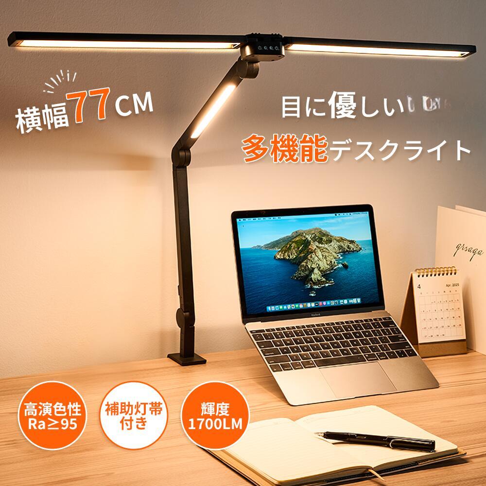 商品説明 商品名 【超ワイド77CM・目に優しいデスクライト】 仕様 ■素材：PC、ABS、アルミ合金 ■カラー：ブラック ■全光束：1500lm±200lm（100%明るさ時） ■色温度範囲：3000-6000K±275K ■アーム長：約...