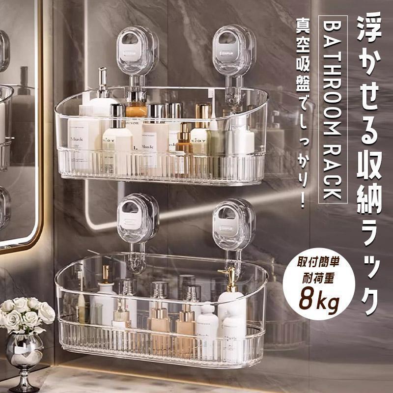 商品詳細:【キーワード】父の日　耐荷重3kg 浴室 ディスペンサー ボディタオル 掃除道具 おもちゃ 壁面収納 バス用品 バスグッズ【商品説明】浴室壁面に強力真空吸盤で取り付けられる奥行きスリムなワイドバスケット。バスケットの耐荷重は約8k...