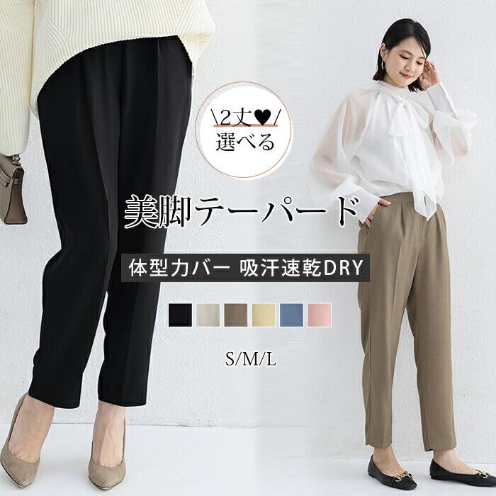 ▼商品名▼ テーパードパンツ レディース ▼商品詳細▼ 素材 ポリエステル100％ 透け感(淡色)：若干あり 透け感(濃色)：なし 伸縮性：若干あり ポケット：あり(※バックポケットはフェイク) ファスナー：なし 程良い厚みにすることで肉感...