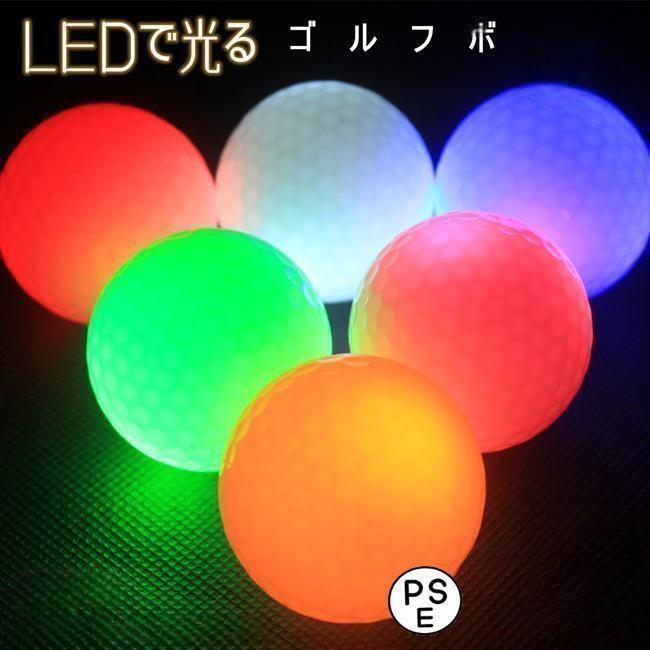 LED ゴルフボール 光る ゴルフボール 衝撃センサーボール フラッシュボール 高弾性 ナイトゴルフ 練習ボール 夜間練習 ライトアップ