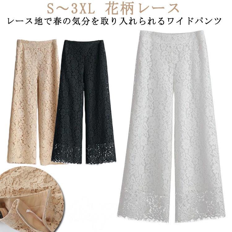 レース地で春の気分を取り入れられるワイドパンツワイドでストレートのシルエットなので脚の形を気にせず綺麗に穿けるのがポイント！裏地が付いているので透け感の心配なく履いていただけます。カジュアルからフェミニンまで、幅広いテイストにマッチするアイ...
