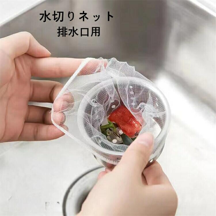 商品詳細： カラー：ホワイト サイズ：9cm×9cm パッケージ内容：100枚入り 耐熱温度：-10°~120° 【商品説明】 排水溝にセットするだけで簡単にゴミをまとめることができる水切りネット。耐熱温度が120°までなので大鍋やパスタな...