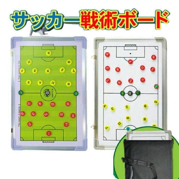 ル キャリーバッグ付き、大型作戦ボード サッカー 戦術ボード 便利なキャリーバッグ付き！ 〇45cm×30cmと、大型の作戦盤なので全体像を把握しやすいです。 〇表面はフルピッチ、裏面はハーフピッチになっており、 両面使えるので様々な場面で...