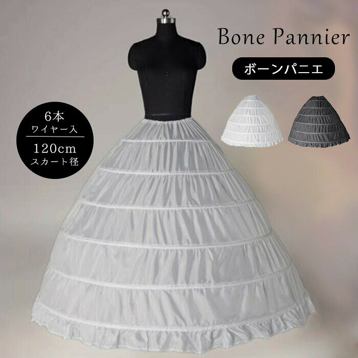 類似商品はこちら ＊.*꙳大人ドレス用 パニエ トレーン 2本ワイヤー 2,910円パニエ 5段 ワイヤー入り 鳥かご パニエ 黒4,420円パニエ ロリータ 鳥かごパニエ ワイヤー入り 3,750円パニエ 大人ドレス用 白 ...