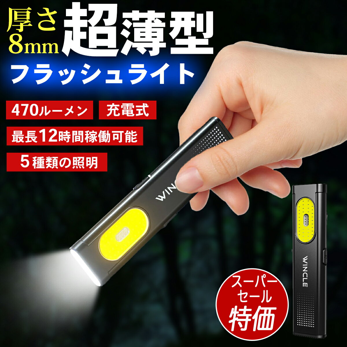 【超薄型 フラッシュライト】 ・コンパクト設計(厚さ：8mm 重さ：38g） ・高品質素材(アルミ合金、ABS樹脂) ・5つの照明モード ・IP44等級の防塵・防水仕様でアウトドアでの使用可 ・背面クリップ、マグネット付き