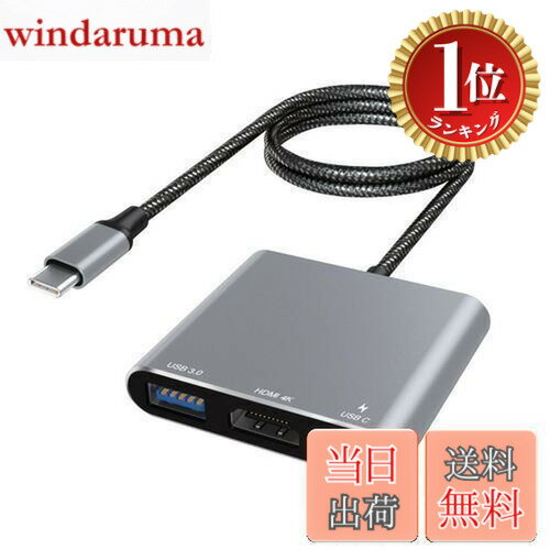 商品情報商品の説明主な仕様 【3-in-1変換 アダプタ＆多機種対応】 50cm延長コード タイプc to usb 3.0ポートx1、4K HMDI ポートx1、PD充電ポートx1を搭載しています。複数のデバイスが同時に接続された場合でも、...