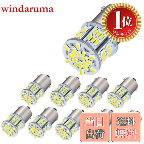 商品情報商品の説明主な仕様 【S25シングル LED ホワイト 10個】高発光効率の3014LED素子54個搭載、360°全方位照射でき、DC 12-24V車用バルブ10個セット。【超高輝度＆省エネルギー】1000LMの明るさ、超高輝度な6...