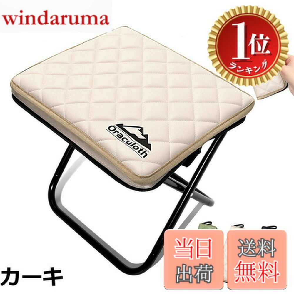 商品情報商品の説明主な仕様 【Oraculoth 最新モデル登場 超軽335g 折りたたみ椅子】座面と収納が一体化した革新的デザインで、フレームを包んでジッパーを閉じるだけでスタイリッシュな手提げバッグに早変わり。もう別途収納ケースは不要！...
