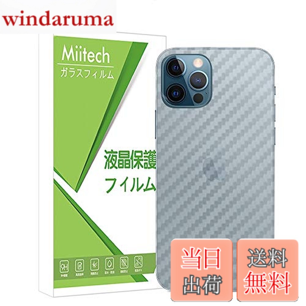商品情報商品の説明主な仕様 【対応機種】：iPhone 12 / iPhone 12 Pro 対応 背面 保護ガラスフィルム 【炭素繊維素材】：素材特有の弾力性と柔軟性により、ガラスフィルムでは貼られないエッジ部分までしっかり保護できます。...