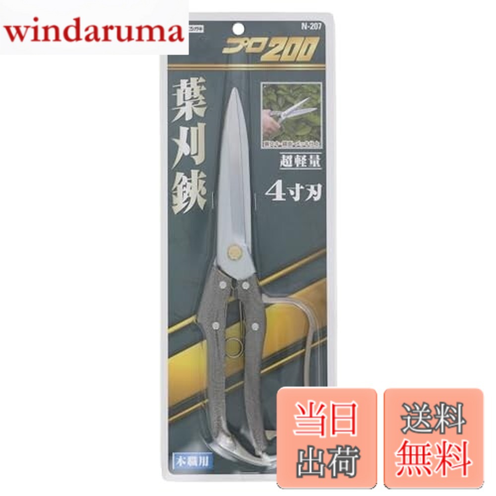 商品情報 商品の説明 商品紹介 本職用の葉刈鋏の要求を全て満たした鋏です。 鋭利な長刃で植木の葉刈に最適 安全ガード付(取り外し可) 鍛造・裏スキ・鏡面・メッキ仕上げ スベリ止め加工の軽量ハンドル 本職仕様 ●植木の葉刈り用 主な仕様 製造...