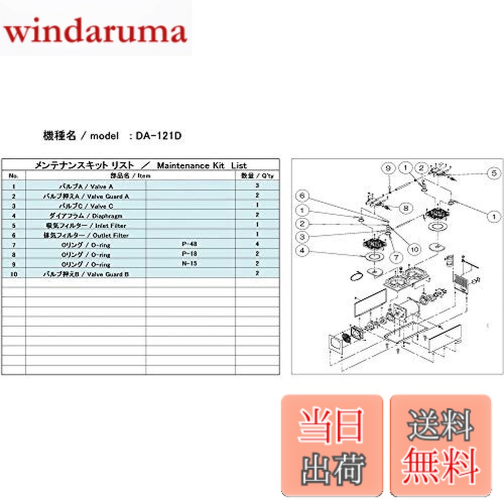 商品情報商品の説明【特長】 ダイアフラム型ドライ真空ポンプのメンテナンスに必要な消耗品を揃えたセットです。 修理時に通常交換するダイアフラム、吸排気弁などの部品セットです。【用途】 お客様ご自身でメンテナンスをされる場合に。【仕様】 適合機...