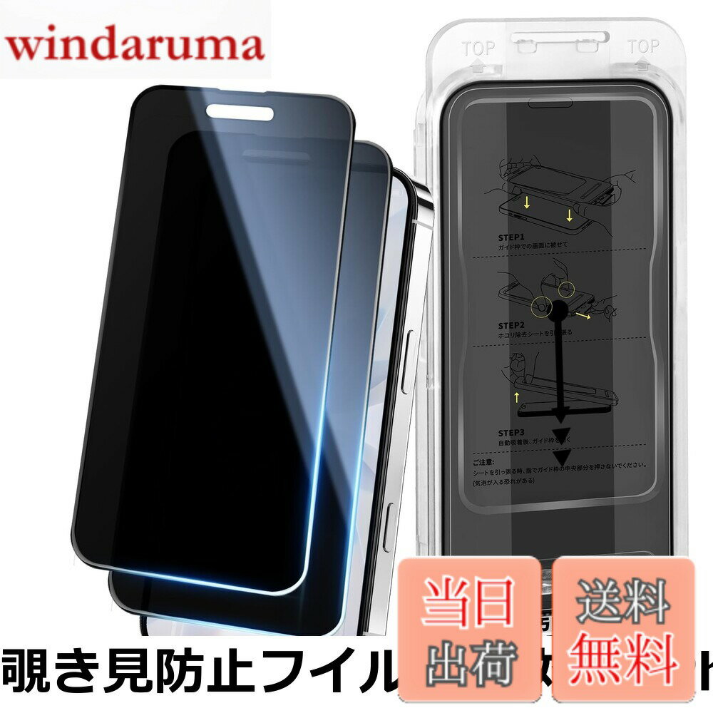 商品情報商品の説明主な仕様 【360°覗き見防止・プライバシーを徹底保護】対応 iPhone 17 保護フィルムは、お客様のプライバシー保護を強化するため、360°全方位防視機能を搭載。最新鋭の偏光フィルター技術により、正面以外のあらゆる角...