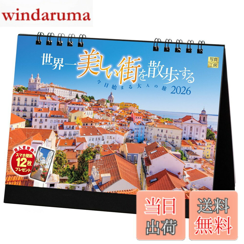 商品情報商品の説明魅惑の大都市、中世の面影を残す街、おとぎの世界へ誘う田舎町など、世界には魅力あふれる街が数多くあります。その中から、美しい佇まいで魅了する12箇所を厳選しました。 アルプスに抱かれた湖畔の町ハルシュタット（オーストリア）、...