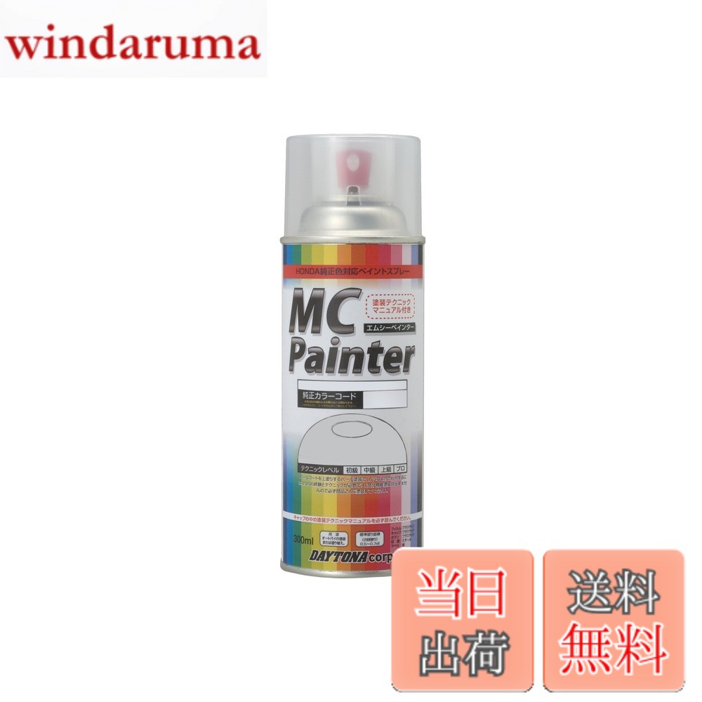 商品情報 商品の説明 商品紹介 【仕様1】純正同様、複数の色を重ね塗りすることで、バイクの車体色をリアルに再現できます 【仕様2】本品のほかに別途C11キャンディカラークリアー塗装ファイアーレッド(品番:68673)、クリアー塗装が必要です...