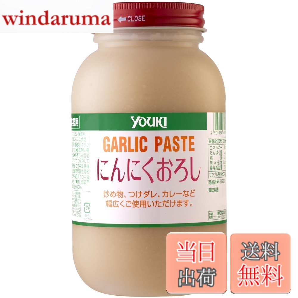 商品情報 商品の説明 商品紹介 新鮮なニンニクの風味をそのままにすりおろしました。つけダレ、スープなど幅広く使えます。 唐揚げをはじめとする、お料理全般の下味に。炒め物、煮込み、餃子などのご使用下さい。 おろし状のため、ラーメンスープの追加...