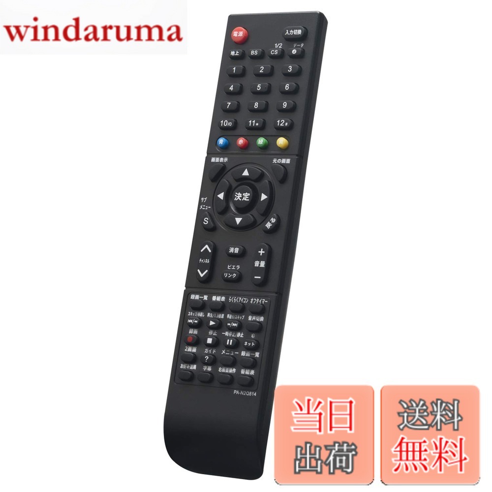 商品情報商品の説明主な仕様 【代替リモコン】N2QAYB000814 N2QAYB001017 N2QAYB000721 N2QAYB000793 N2QAYB000836 N2QAYB000990 N2QAYB001091 N2QAYB0...