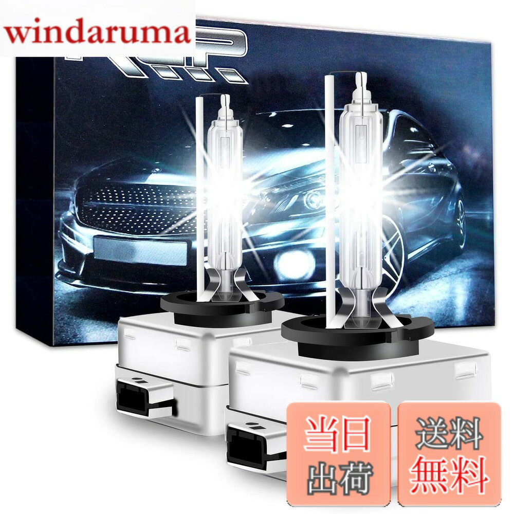 商品情報 商品の説明 主な仕様 # 【送料無料】RCP HIDバルブ D1S D1R 6000K 車検対応 純正交換 D1C汎用 HID ヘッドライト 35W 発光色選択可能 明るさアップ 加工なし 2個入り RCP-D1C 夜道を走るとき...