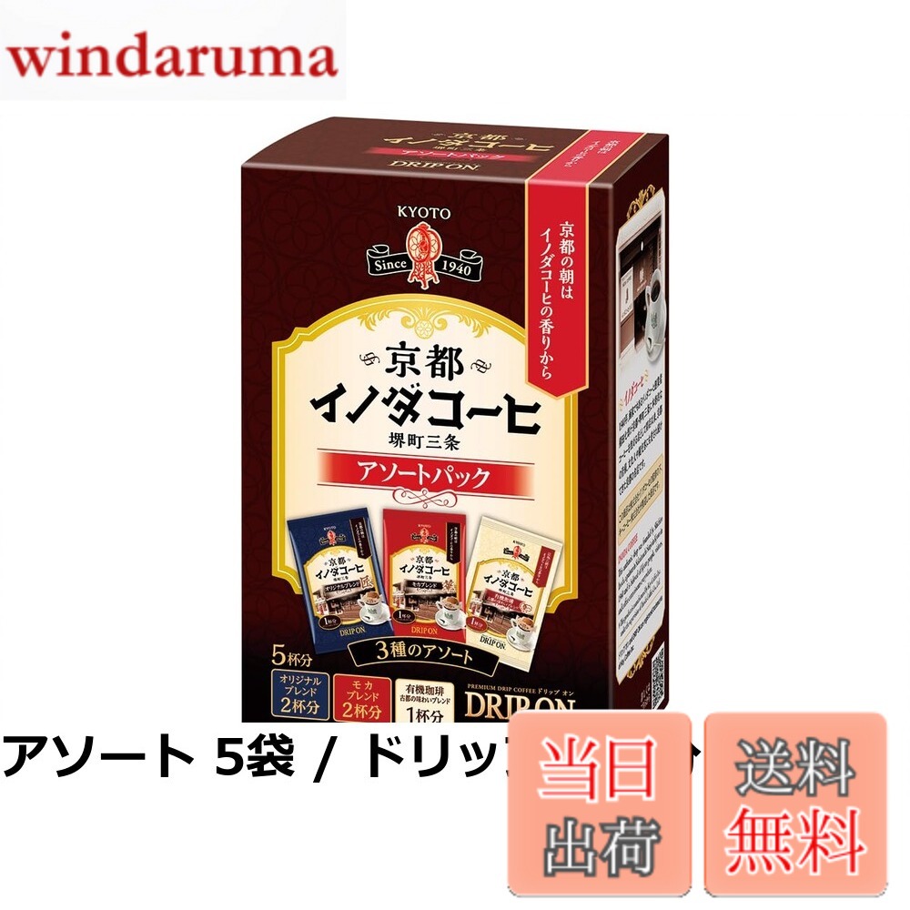 商品情報商品の説明主な仕様 【各バリエーションの詳細】[アソート 5袋 / ドリップ 5杯分]原材料：コーヒー豆 商品サイズ(高さx奥行x幅):15cmx6.8cmx9.5cm[アソート 5袋 / ドリップ 5杯分 (x 2)]以下の情報は...