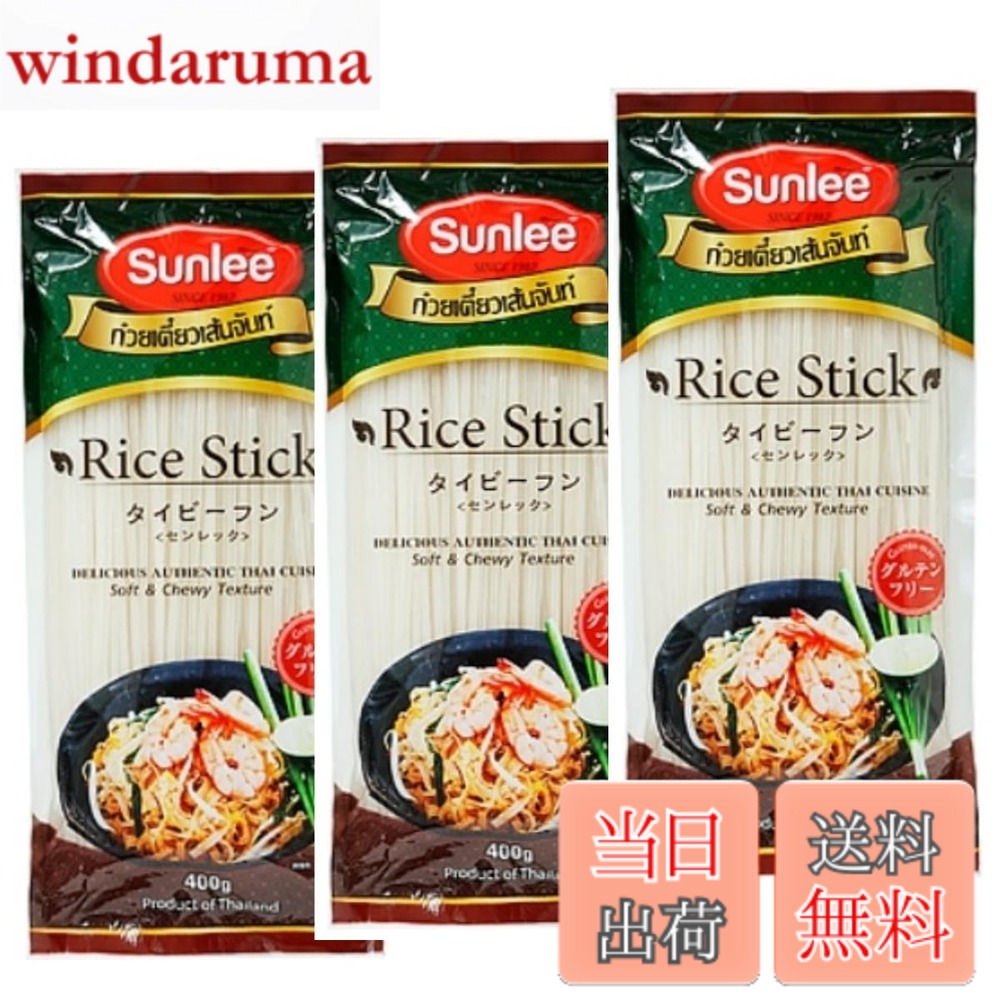 商品情報商品の説明商品の説明 タイ料理の定番パッタイ（タイ風焼きそば）に最適なタイビーフンです。ぬるま湯にしばらく浸けて戻し、お好みの材料と合わせて炒めるだけで簡単に本場の味をお楽しみいただけます。グルテンフリーなのもうれしいポイント！ 原...