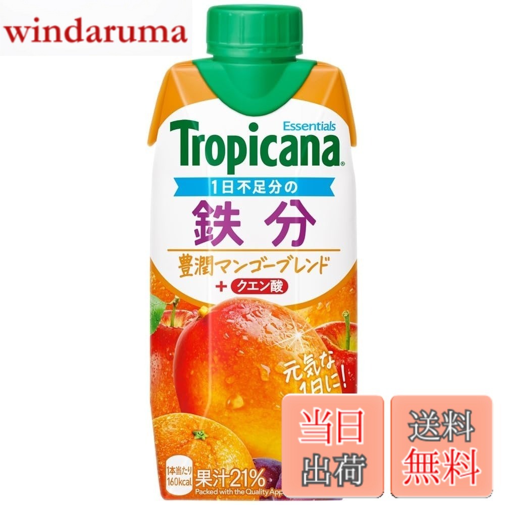 商品情報商品の説明商品紹介 不足しがちな成分をおいしく手軽に補える果実飲料シリーズ「トロピカーナエッセンシャルズ」。 甘く熟したマンゴーをベースに、プルーンなどの果実と合わせた、濃厚な味わいです。(果汁24%) 1日不足分の鉄分+クエン酸入...