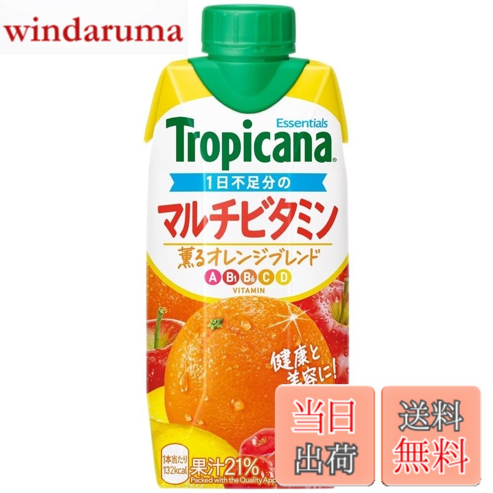 商品情報商品の説明商品紹介 不足しがちな成分をおいしく手軽に補える果実飲料シリーズ「トロピカーナエッセンシャルズ」。 オレンジやアセロラなど4種の果実をブレンドした、ゴクゴク飲めるさわやかな味わい(果汁21%) 1日不足分のビタミン5種(ビ...