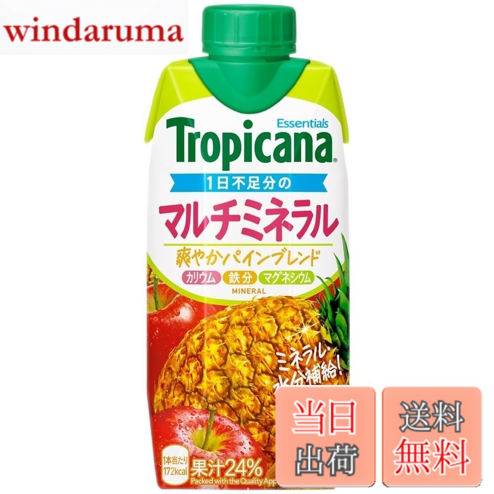 商品情報商品の説明商品紹介 不足しがちな成分をおいしく手軽に補える果実飲料シリーズ「トロピカーナエッセンシャルズ」。 さわやかなパインアップル味をベースにキウイなどの果実と合わせた、スッキリした味わい。(果汁33%) 1日不足分のミネラル3...