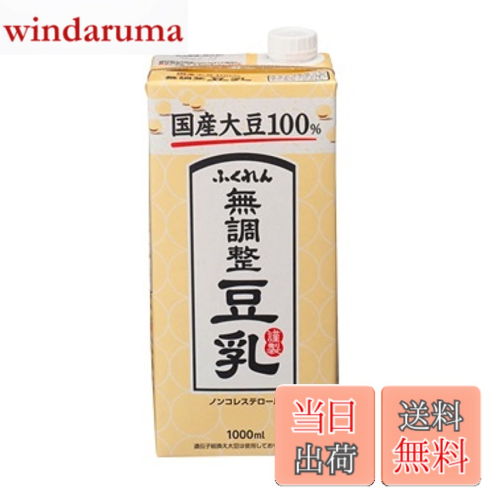 商品情報商品の説明商品紹介 国産大豆を100%使用した成分無調整豆乳です。原料大豆に遺伝子組換え大豆は使用しておりません。脱皮大豆を熱水と破砕することで従来の製法よりもクセのないすっきりとした味わいに仕上げています。コレステロールゼロ。無菌...