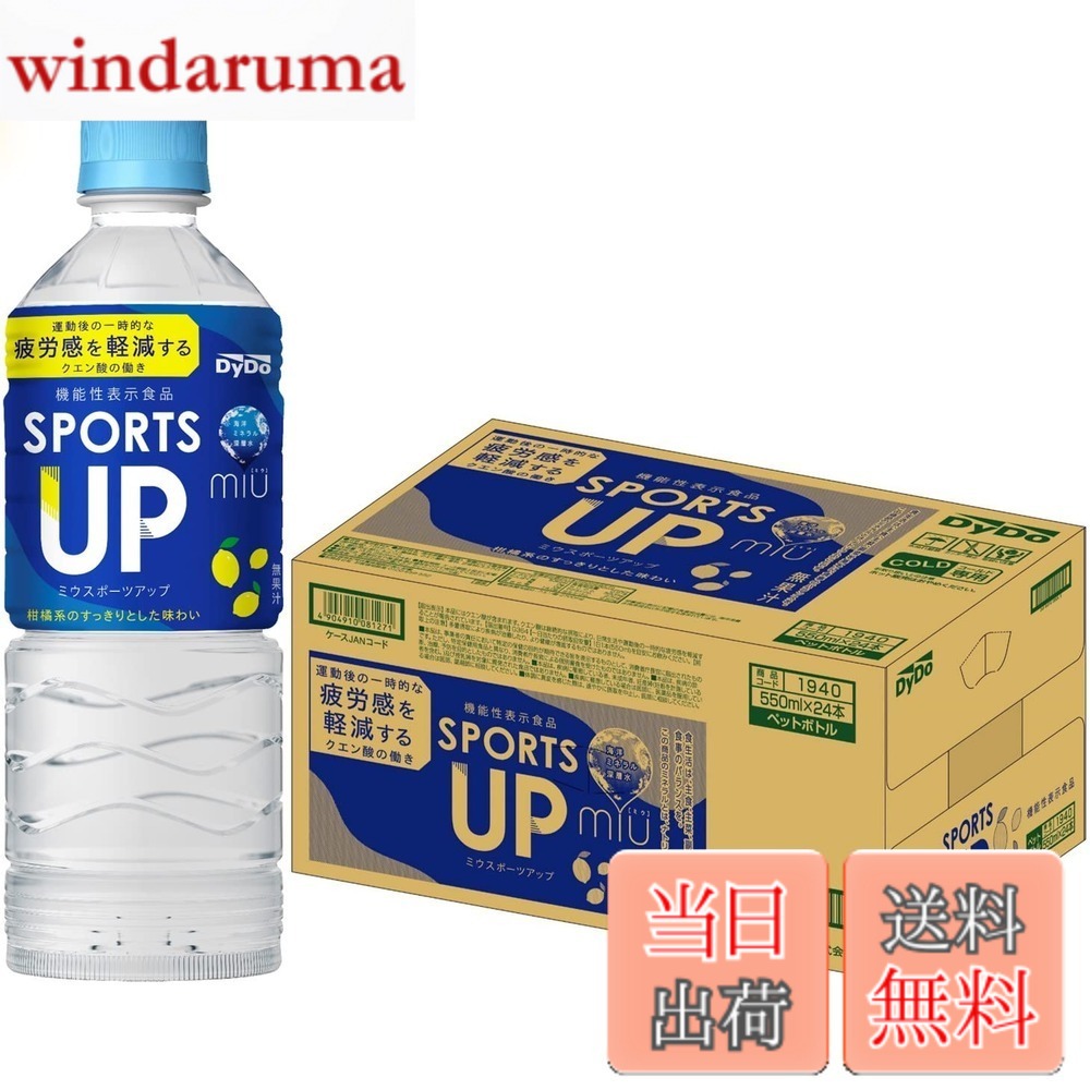 商品情報商品の説明商品紹介 ●クエン酸2,700mg配合した機能性表示食品のスポーツドリンク ●1本あたり2,700mgのクエン酸配合。さわやかな酸味とともに疲労感軽減。 ●室戸海洋深層水を使用したミウブランドの機能性表示食品のスポーツドリ...