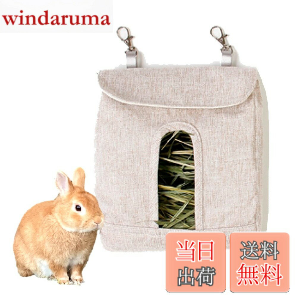 商品情報商品の説明主な仕様 ウサギやハムスターなどの草食小動物用干し草エサ入れです。グレーとブルーの2色からお選びいただけます。布製で柔らかく、洗濯機で洗って繰り返しお使いいただけるので、お手入れが簡単。ケージ内を常に清潔な状態に保つことが...