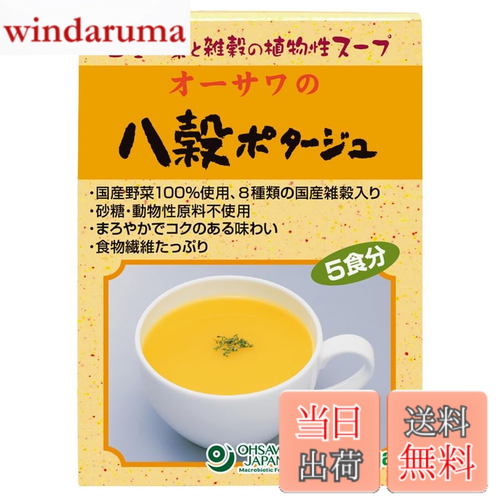 商品情報商品の説明商品紹介 8種類の国内産雑穀が入った、とうもろこしベースの甘みとコクのある本格ポタージュです。国内産野菜(とうもろこし・かぼちゃ・玉ねぎ・パセリ)を使用しています。食物繊維が豊富(1袋当たり1.3g)。砂糖・乳製品・化学調...