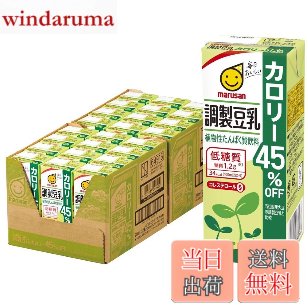 商品情報商品の説明商品紹介 標準的な調製豆乳に比べカロリーを45%オフにしました。 原材料・成分 大豆(カナダ)(遺伝子組み換えでない)、食塩、乳酸カルシウム 安全警告 要冷蔵 開封後は冷蔵庫（10度以下）で保存し、できるだけ早めにお飲みく...