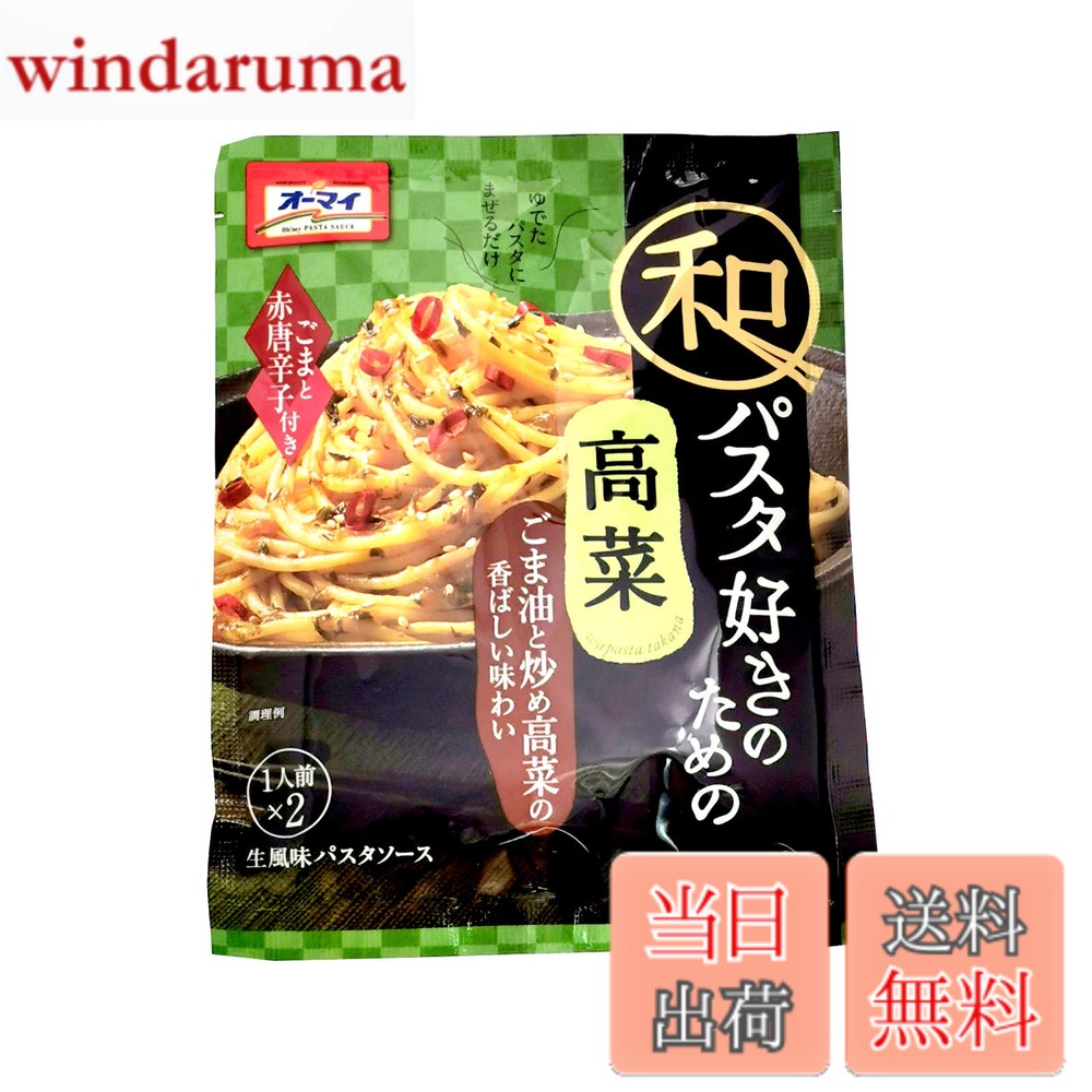 商品情報商品の説明商品紹介 ペペロンチーノ風味の高菜ソース。高菜とごま油の風味があとをひく、和パスタ好きにぴったりのソースです。 ゆでたパスタに和えるだけです。 原材料・成分 ソース高菜塩漬け(刻み)、植物油脂(オリーブオイル油、大豆油、な...