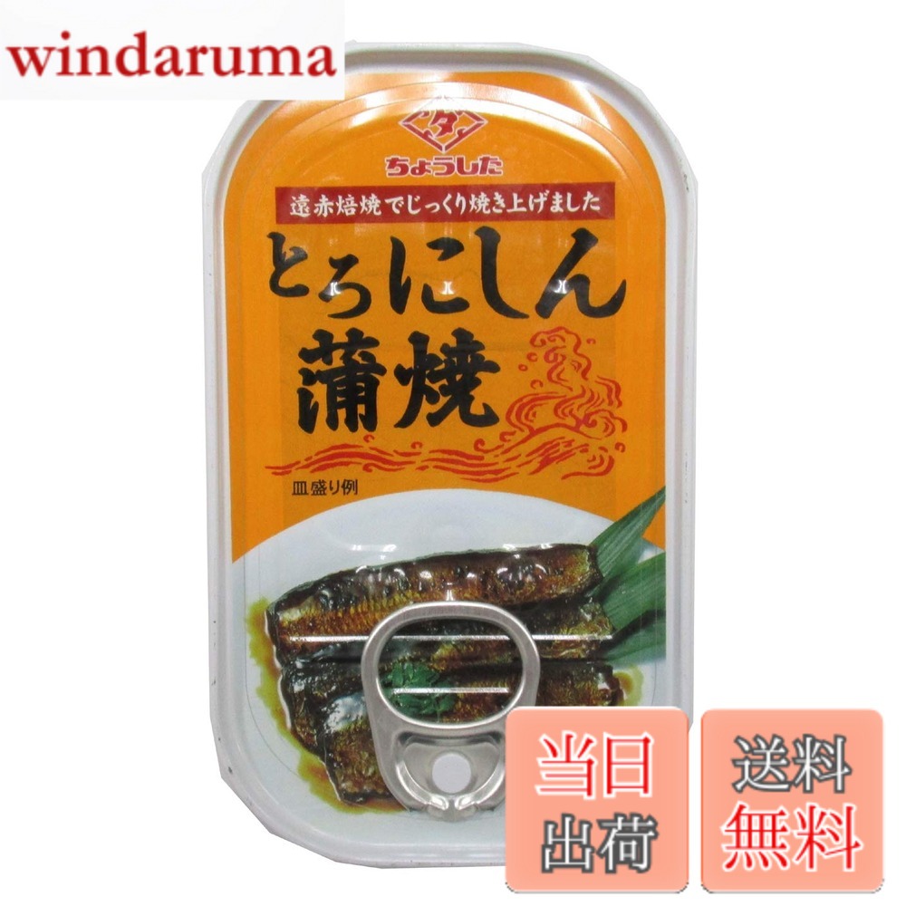 商品情報商品の説明脂肪分を多く含み、脂の乗った「にしん」を原料に使用しております。特製の調味たれを使用し、弊社独自の遠赤焙焼でじっくりと焼き上げました。そのまま開缶しご飯のお供に、また酒の肴としても最適です。賞味期限は製造から3年間。万が一...