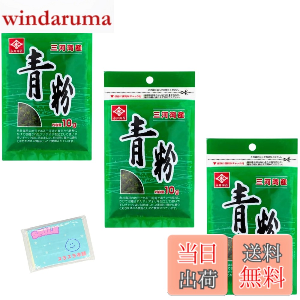 商品情報商品の説明商品の説明 永井海苔 青粉 10g x3袋セットです。 三河湾産原料のみを使用した香りのよい商品です。 原材料・成分 アナアオサ主な仕様 永井海苔 青粉 10g x3袋セットです。三河湾産原料のみを使用した香りのよい商品です。