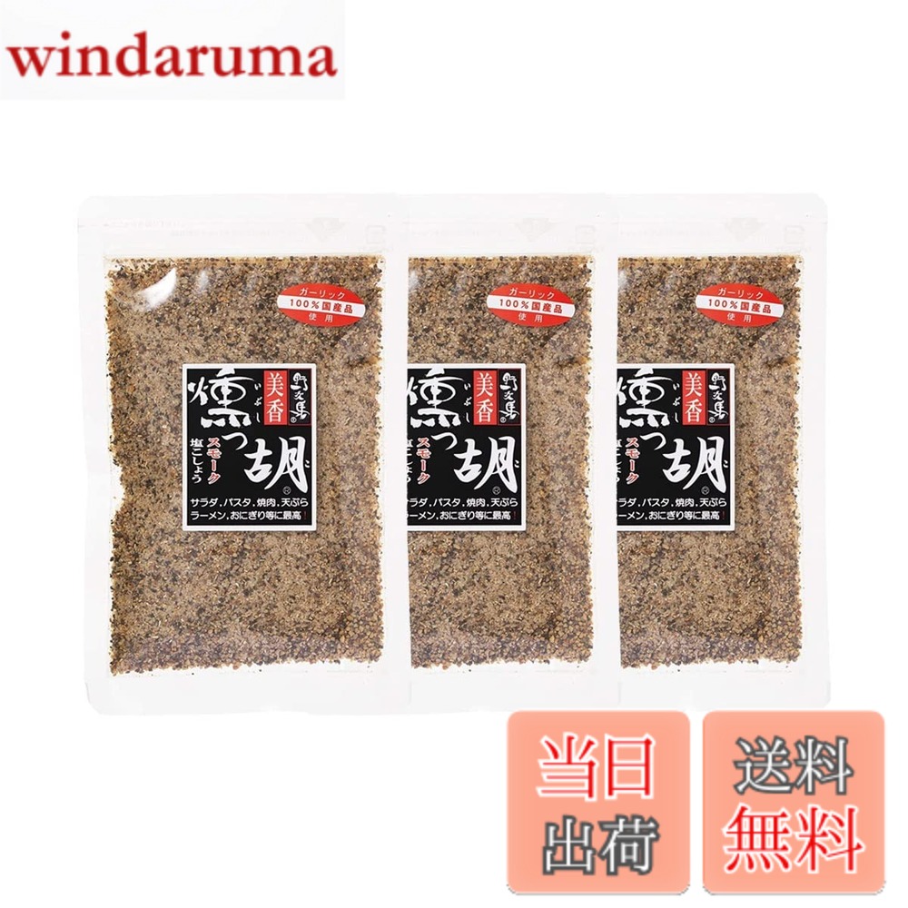 商品情報商品の説明主な仕様 香り豊かなスモーク体験: このスモーク塩こしょうは、料理に深みと香りを加えます。燻製の香りが食材にしっかりと染み込み、普段の料理を特別な一品に変えることができます。家庭で手軽にプロの味を再現できます。福津市公認の...