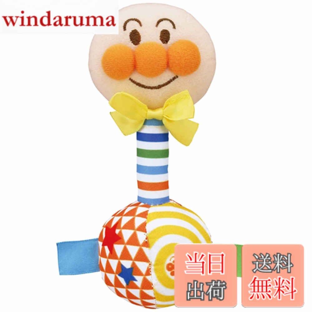 商品情報 商品の説明 30g以下で軽くて、握る部分もママの小指の太さ設計なので赤ちゃんが初めて握るのにぴったりなアンパンマンのラトルが登場!布製なので顔にあたっても痛くない!振るとリンリン楽しい鈴の音が鳴ったり、指遊びにぴったりのリボンもつ...