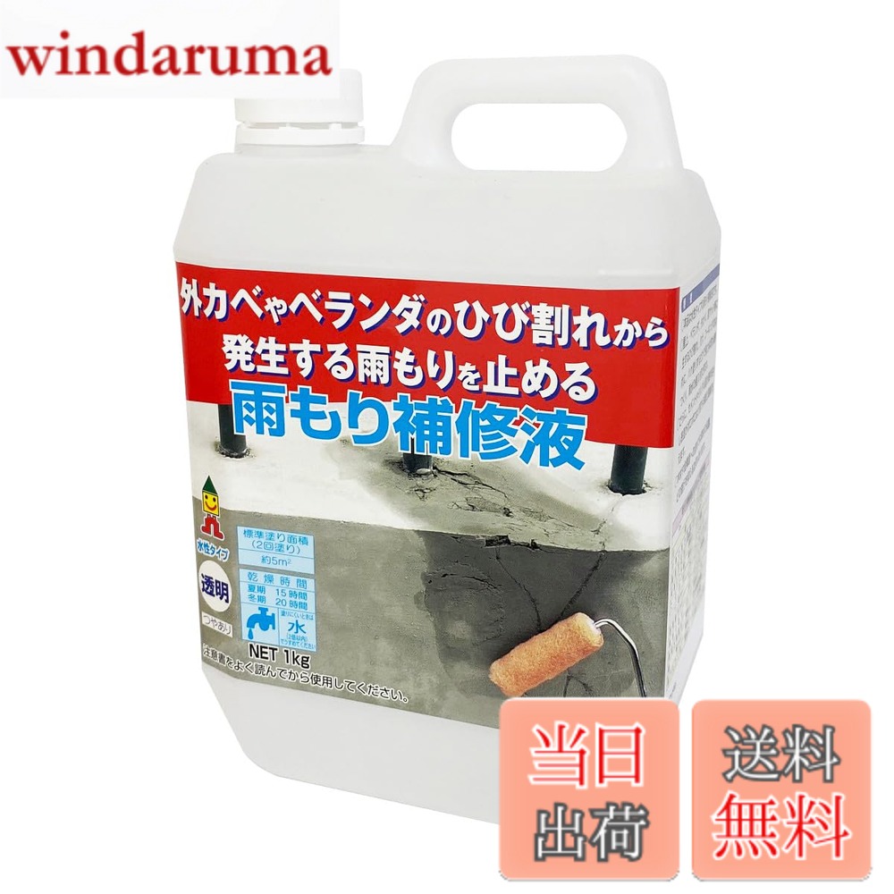 商品情報 商品の説明 【特長】 ●大きなヒビ割れには、セメントと混合して、ドロドロのペースト状液体をハケ塗りしますと、セメント粉が骨材になりヒビ割れに入り効果的に防水補修します。 【こんな場所に】 ●セメント・モルタル・ブロック・大家石など...