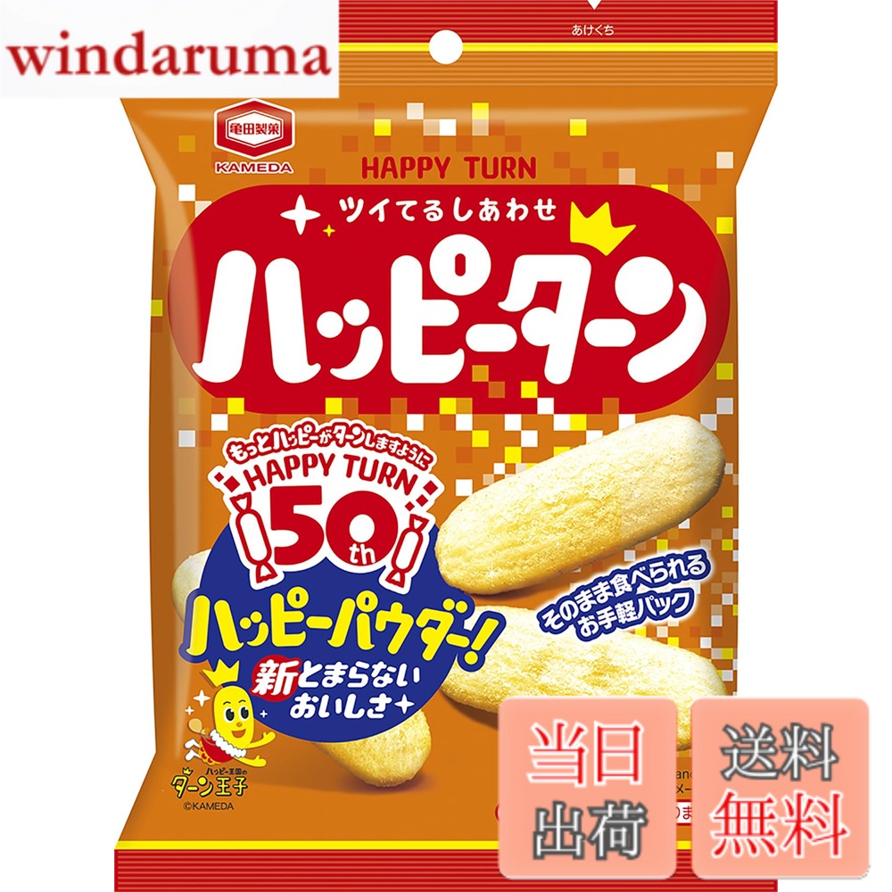 商品情報 商品の説明 商品紹介 あまじょっぱいハッピーパウダーがおいしさの秘密☆「ハッピー王国のターン王子」が、そのハッピーなおいしさを伝えます。 一人でもヨシ、みんなでもヨシ、気軽に楽しむJOY PACK。 チャックを付ける事で保存性と携...