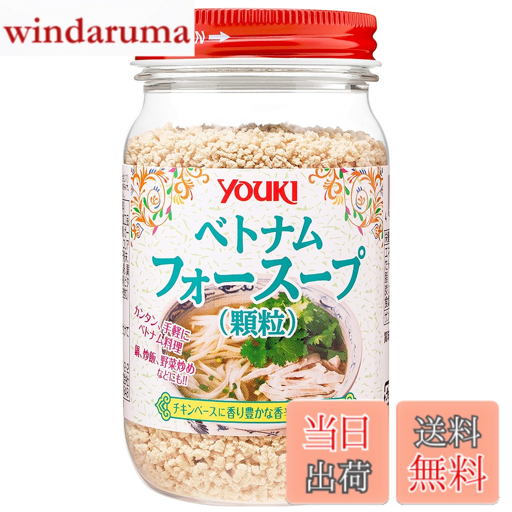 商品情報商品の説明商品紹介 ベトナム料理の定番「フォー」のスープをお湯で溶くだけでできちゃう、顆粒タイプのスープの素。 チキンベースに香辛料をバランスよく配合し、(魚醤)の旨味とレモングラスの爽やかな香りで食欲そそる味わい。 スタンダードな...