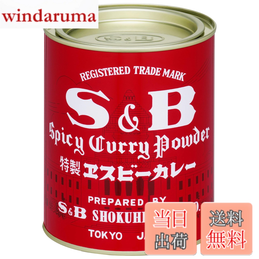 商品情報商品の説明商品紹介 「赤缶」の呼び名で親しまれてきた日本のカレーのスタンダード。30数種類のスパイス＆ハーブを絶妙なバランスで調合し、こだわりの製法で仕上げています。 原材料・成分 ターメリック（インド）、コリアンダー、クミン、フェ...