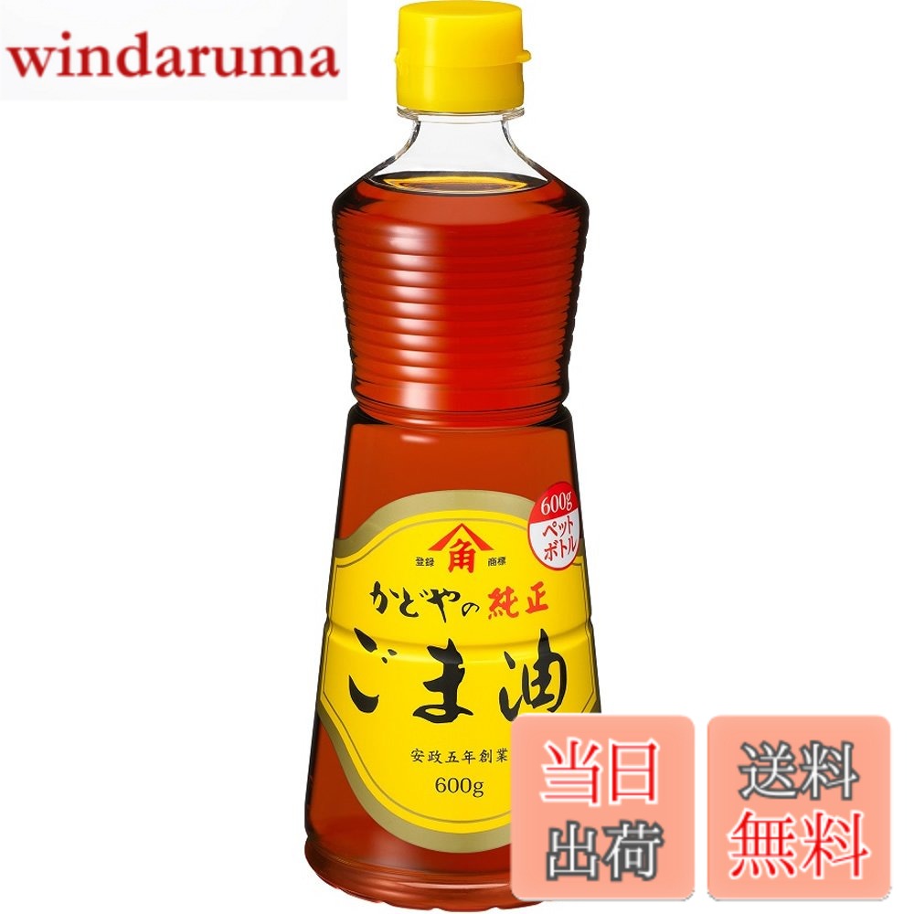 商品情報商品の説明商品紹介 ごまを香ばしく煎り上げ、丁寧に搾った香り高いごま油。 たっぷりお使い頂ける、大きめのサイズを、軽くてコンパクトなペットボトルに詰めました。 炒め物を始め、中華、和食、揚げ物問わずにご使用いただけます。 安政五年創...