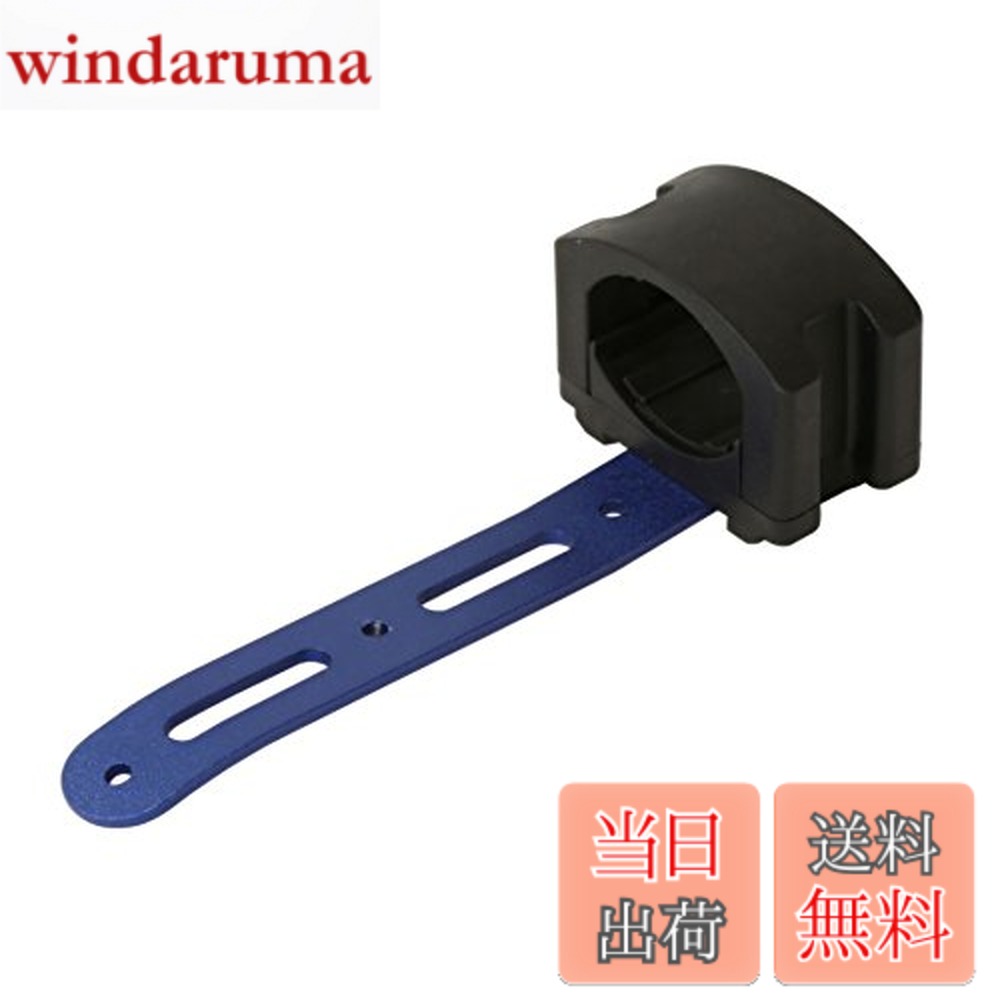 商品情報商品の説明●便利な後付けホルダー。●左右25°角度調整OK。●使いやすい角度に調整可能。主な仕様 Size:29Φまでカラー:ブルー