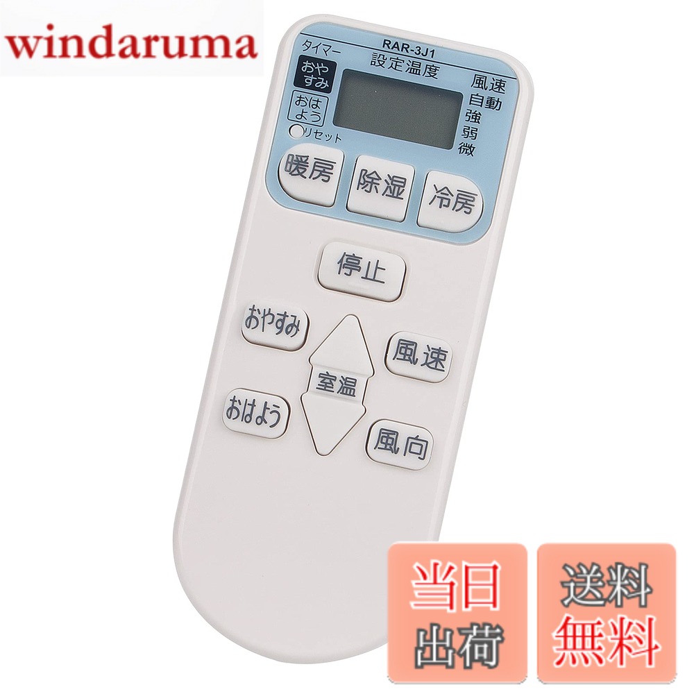 商品情報 商品の説明 ご注意 販売の商品は汎用リモコンではなく、［RAR-3J1]の代替品として使用できます。ほかのリモコンの代替品として使用できないですのでご了承の上ご購入ください。 ご利用の機種によって、このリモコンにないボタンがござい...