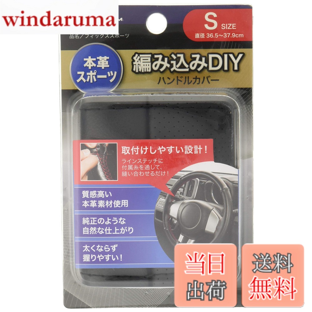 商品情報 商品の説明 ■質感の高い本革を使用 ■細部までしっかりとカバーできるので後付け感が少なく、純正のステアリングのような自然な仕上がり。 ■ステアリングが太くならないので太いハンドルカバーが苦手な方でもご使用できます。 主な仕様 天然...
