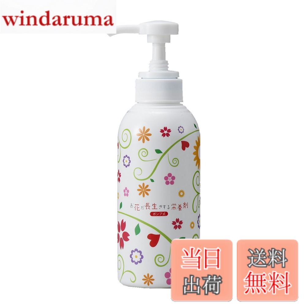 商品情報商品の説明商品紹介 切り花に栄養分を与えてお花が長持ちさせられる栄養剤！ 切り花をより長く、美しく！ 仏壇やお墓のお花、アレンジフラワーにも使用できます。 気になるお花に1プッシュ！ 便利なポンプ式！ 原材料・成分 多糖類、防腐剤、...
