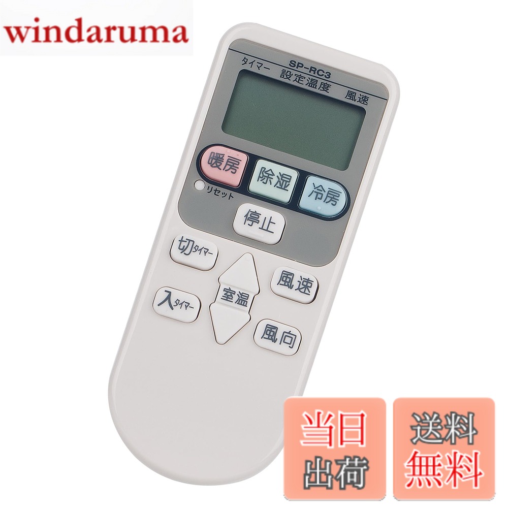 商品情報商品の説明主な仕様 エアコン用リモコン SP-RC2 SP-RC3 SP-RC4 RAR-2C5 RAR-2C2 RAR-2C1 RAR-2C3 compatible with 日立 HITACHI 白くまくん エアコン リモコン適...