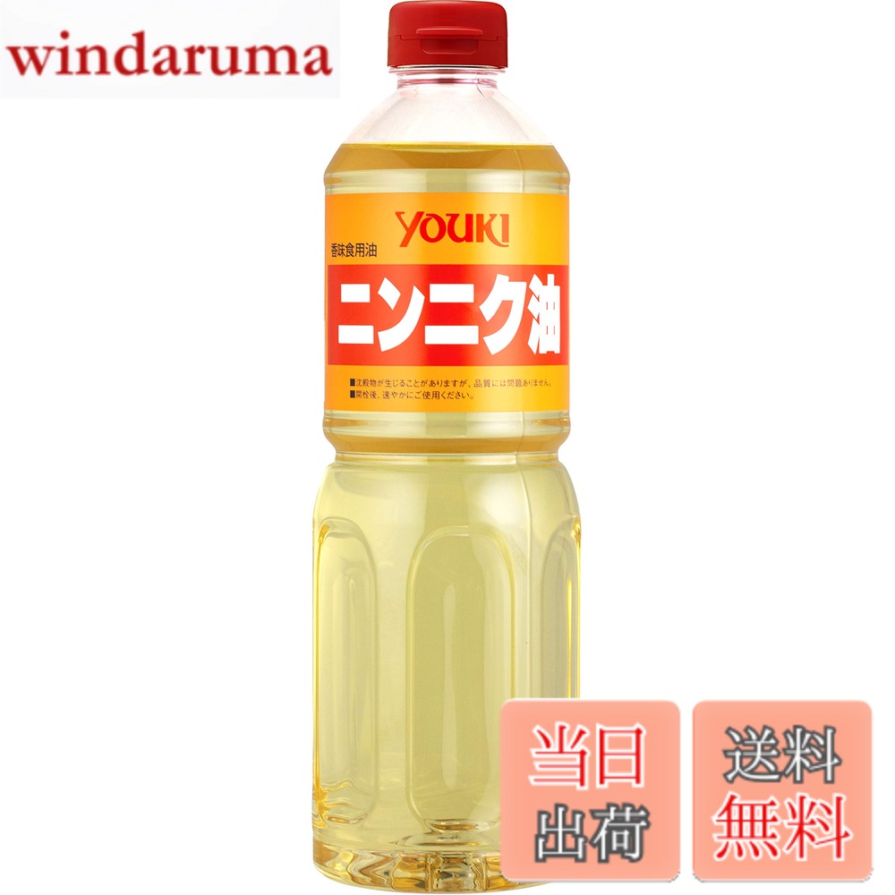 商品情報商品の説明商品紹介 食欲をそそる香味油です。新鮮なニンニクの香りを植物油に移しました。 少量使うだけでニンニクの食欲そそる香りが広がります。 植物油ににんにくの香りを移した風味豊かなにんにく油です。 スープ、ラーメンの隠し味にはもち...
