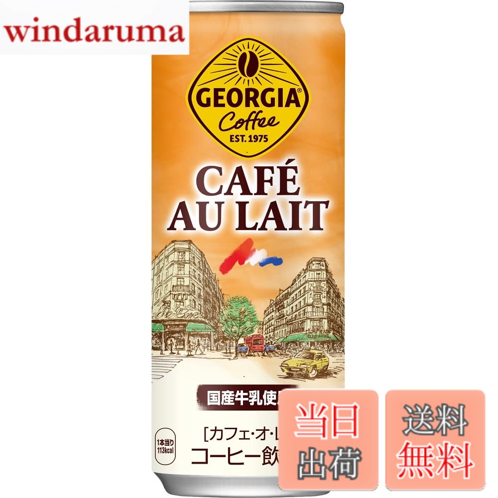 商品情報 商品の説明 商品紹介 香り高くいれたコーヒーと厳選したミルクをほどよいバランスでブレンドしたカフェ・オ・レです。 コーヒーのコクとミルクのまろやかさが調和した、絶妙な味わいをお楽しみください。 栄養成分 【100mlあたり】たんぱ...